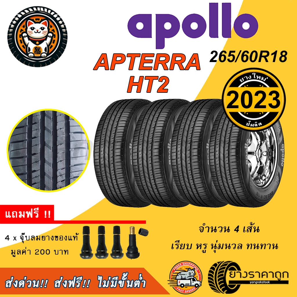 Apollo Apterra HT2 265/60R18 ยางใหม่ปี2023 4เส้น ยางรถยนต์ ขอบ18 เรียบ ...