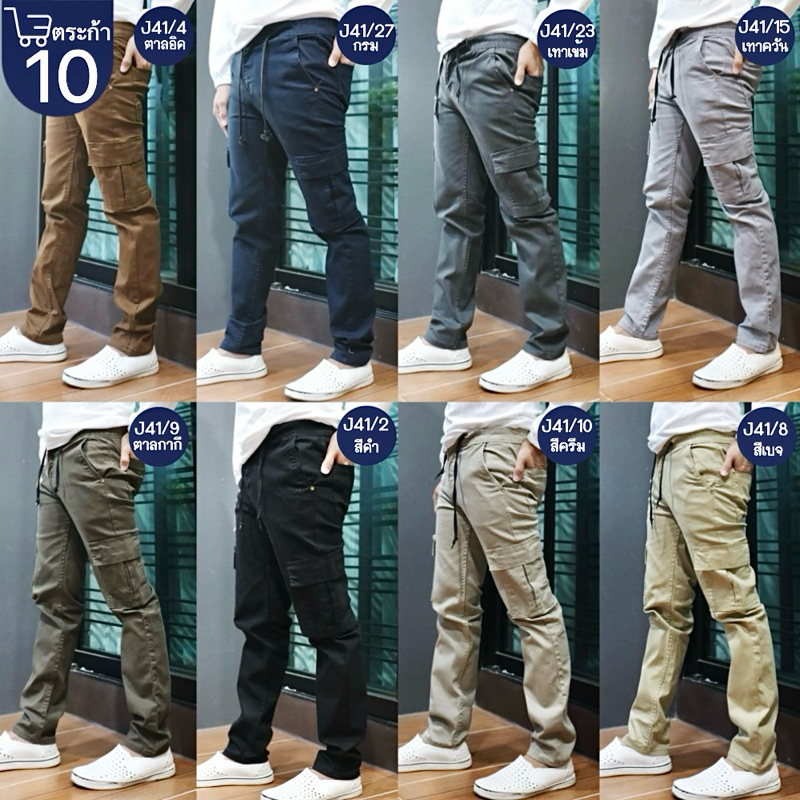 J41กางเกงขายาวผ้ายืด เอวยางกระเป๋าเฉียง+กล่องข้าง คอตตอนหนานุ่มไม่ตกสี | Shopee Thailand