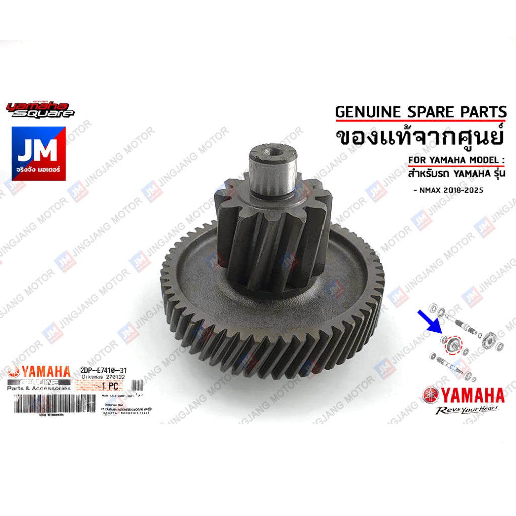 2DPE74103100 ชุดเพลาเกียร์(12ฟัน/56ฟัน)SA, MAIN AXLE COMP. (12T/56T ...
