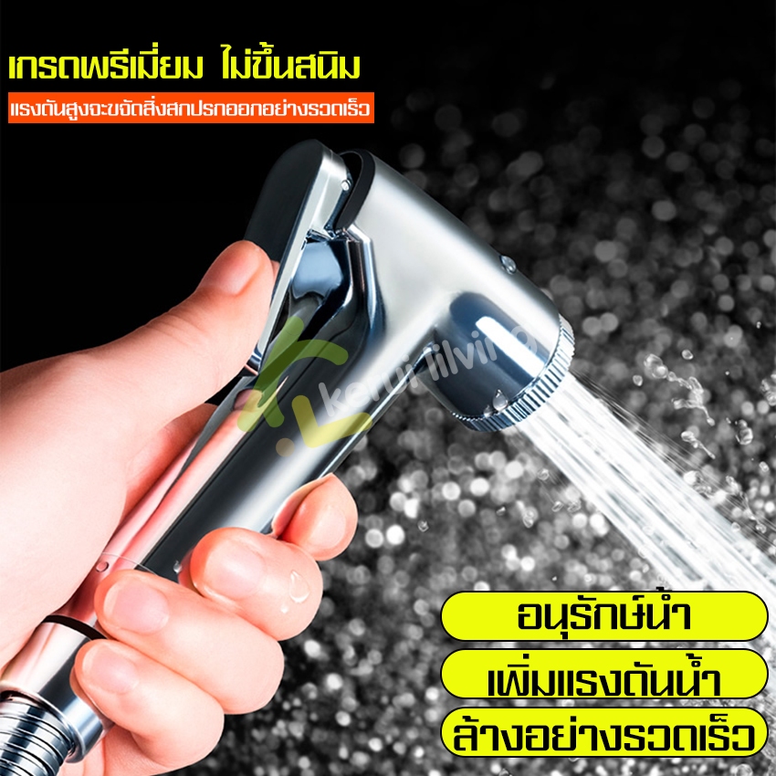 Nuodi สายฉีดชำระ ชุดสายฉีดชำระสแตนเลส พร้อมที่แขวน สายยาว 1.5 เมตร หัวฉีดชำระ | Shopee Thailand