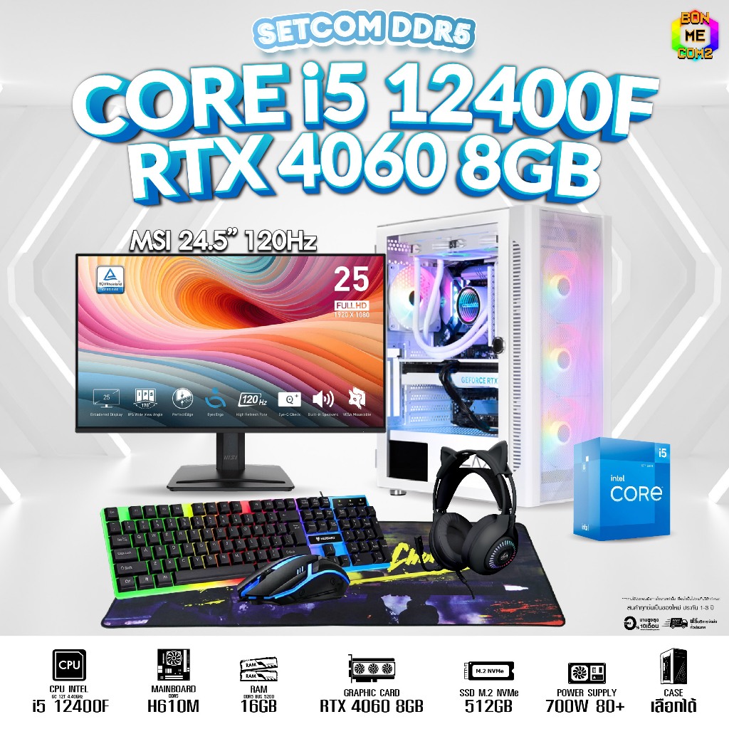 SETCOM + MONITOR BONMECOM2 ครบเซ็ตพร้อมจอ / CPU i5 12400F / RTX 4060 8GB / Case เลือกแบบได้ครับ ...
