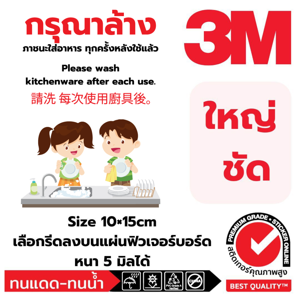 (322)Sticker 3M สติ๊กเกอร์ กรุณาล้าง ภาชนะใส่อาหารทุกครั้งหลังใช้แล้ว ...