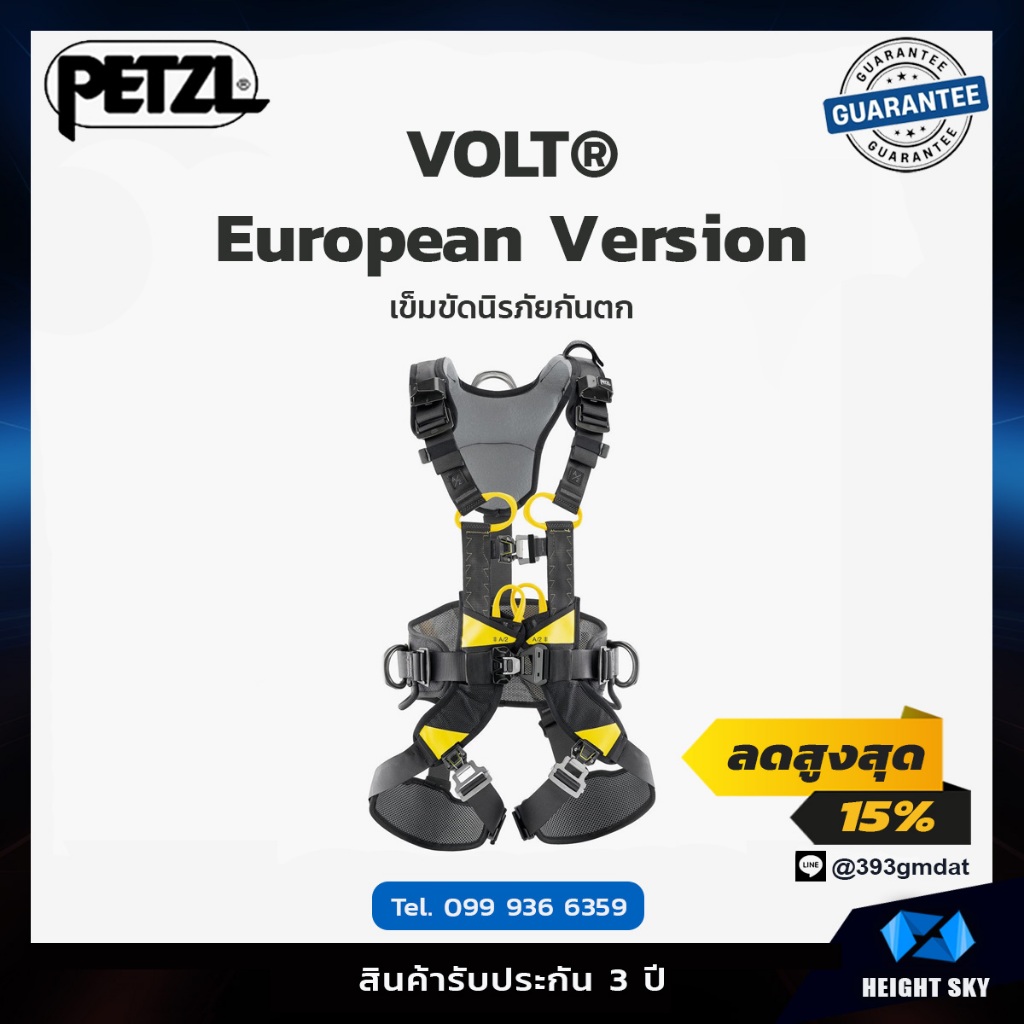 Petzl - VOLT® European Version / เข็มขัดเซฟตี้แบบเต็มตัว รุ่น VOLT ...