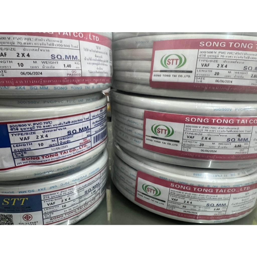 สายไฟคู่ ขาว สายแข็ง VAF สายไฟฟ้าหุ้มฉนวนและเปลือก 2X4 10M- 20M ยี่ห้อ STT | Shopee Thailand