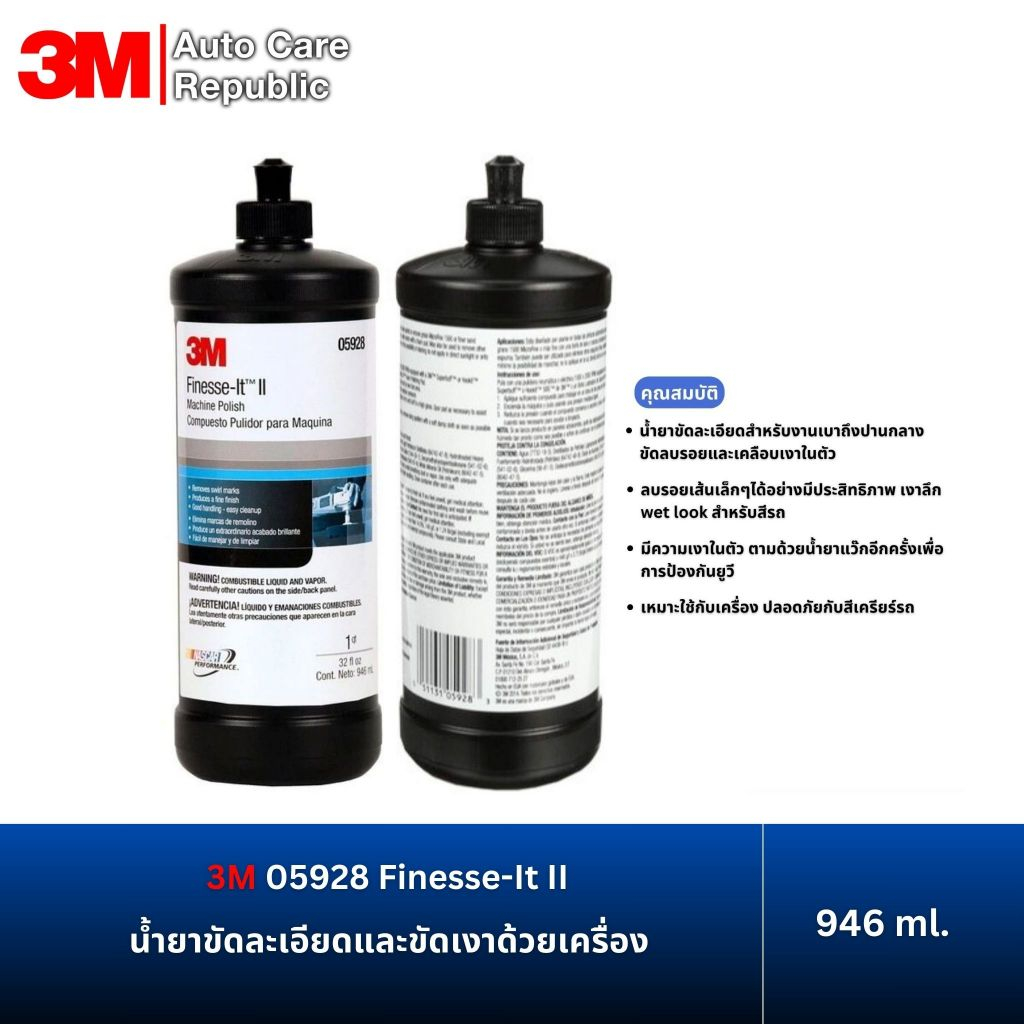 3M 05928 Finesse-It II น้ำยาขัดละเอียดและขัดเงาด้วยเครื่อง 946 มล. ...