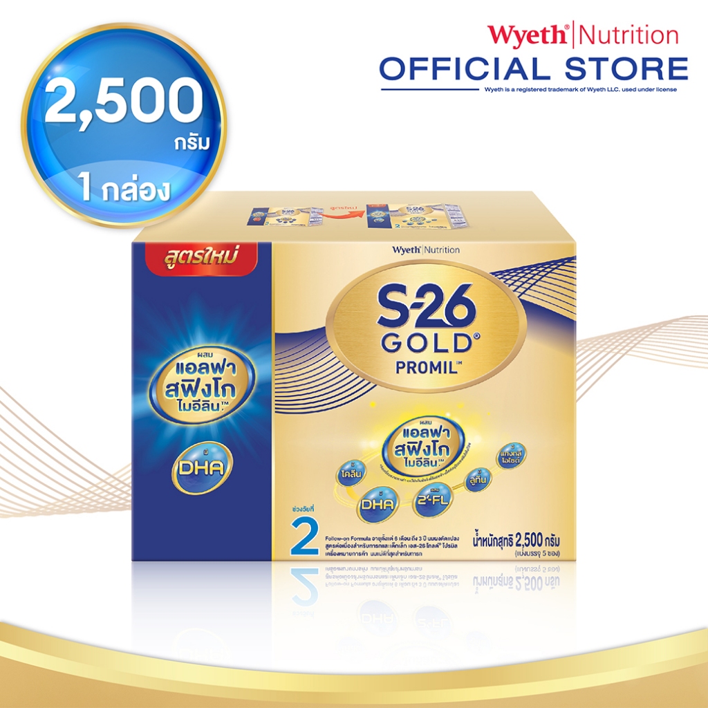 นมผง S-26 GOLD® PROMIL™ (2,500g) เอส-26 โกลด์® โปรมิล ผสมแอลฟา สฟิงโกไ ...