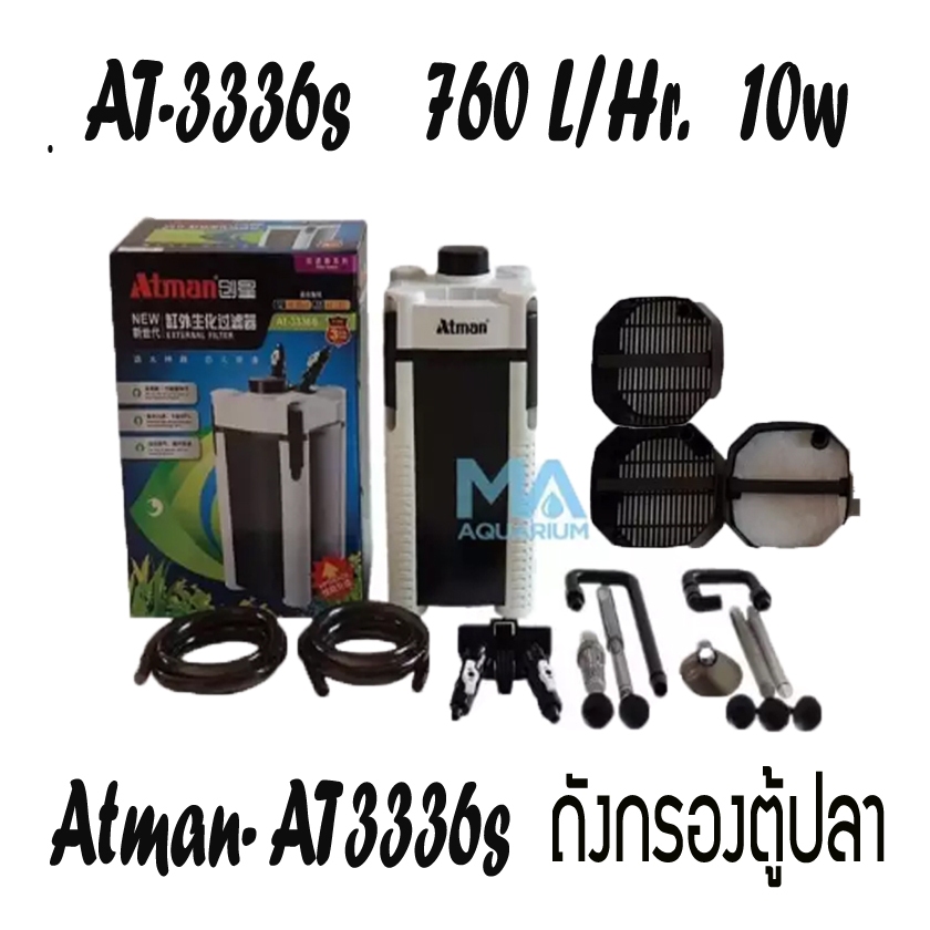 ATMAN AT-3336S กรองนอก กรองตู้ปลา มีถาดกรอง 3 ชั้น กำลังไฟ 10 วัตต์ กำลังปั้ม 760 ลิตร/ชั่วโมง ...