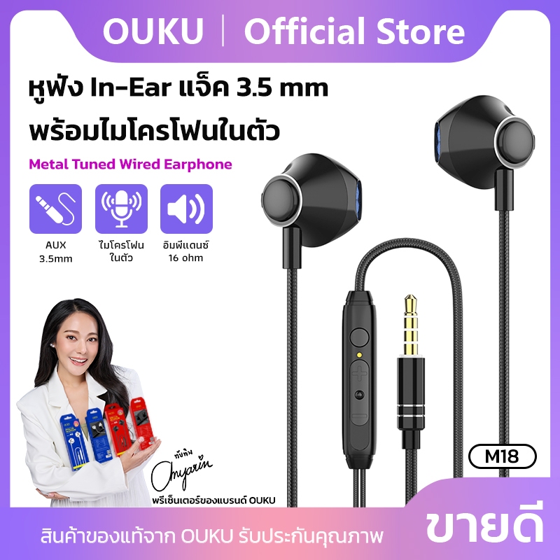 NEW OUKU M18 หูฟัง Metal tuned Wired earphone in-ear แจ็ค 3.5 mm พร้อม ...