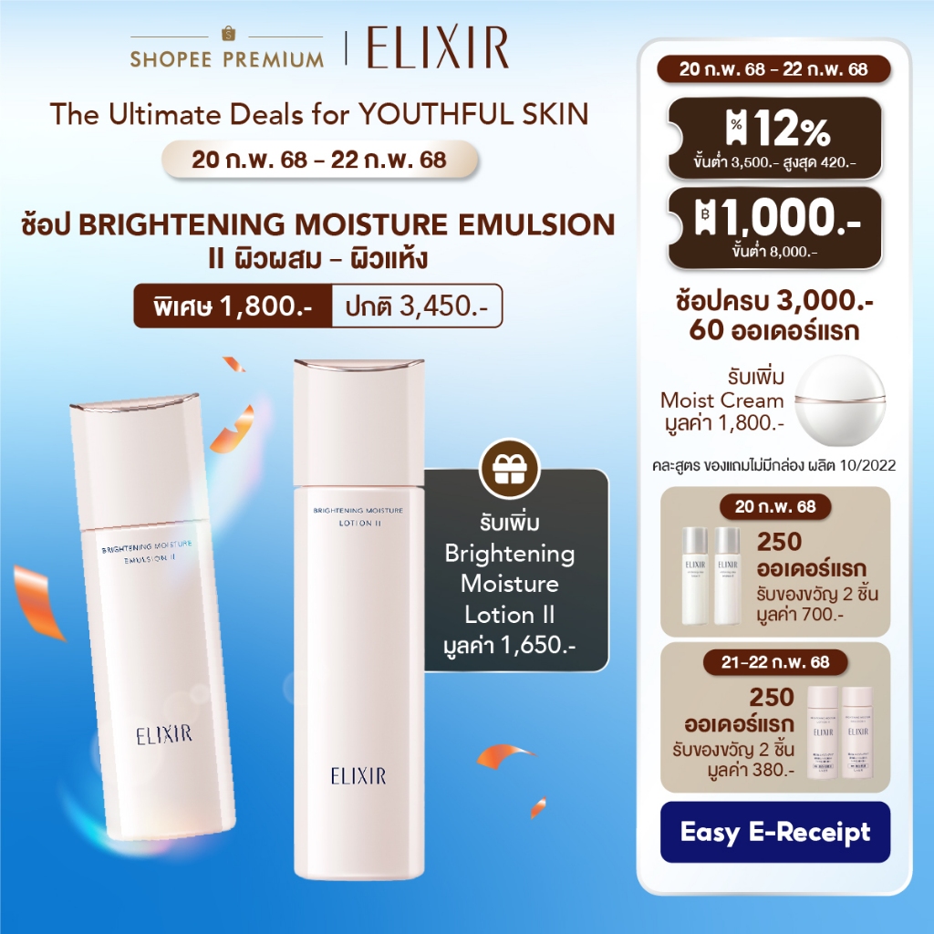 [ฟรีโลชั่น 170mL] ELIXIR อิลิคเซอร์ ไบรท์เทนนิ่ง มอยส์เจอร์ อิมัลชั่น สูตร 2 [ผิวธรรมดา-แห้ง ...
