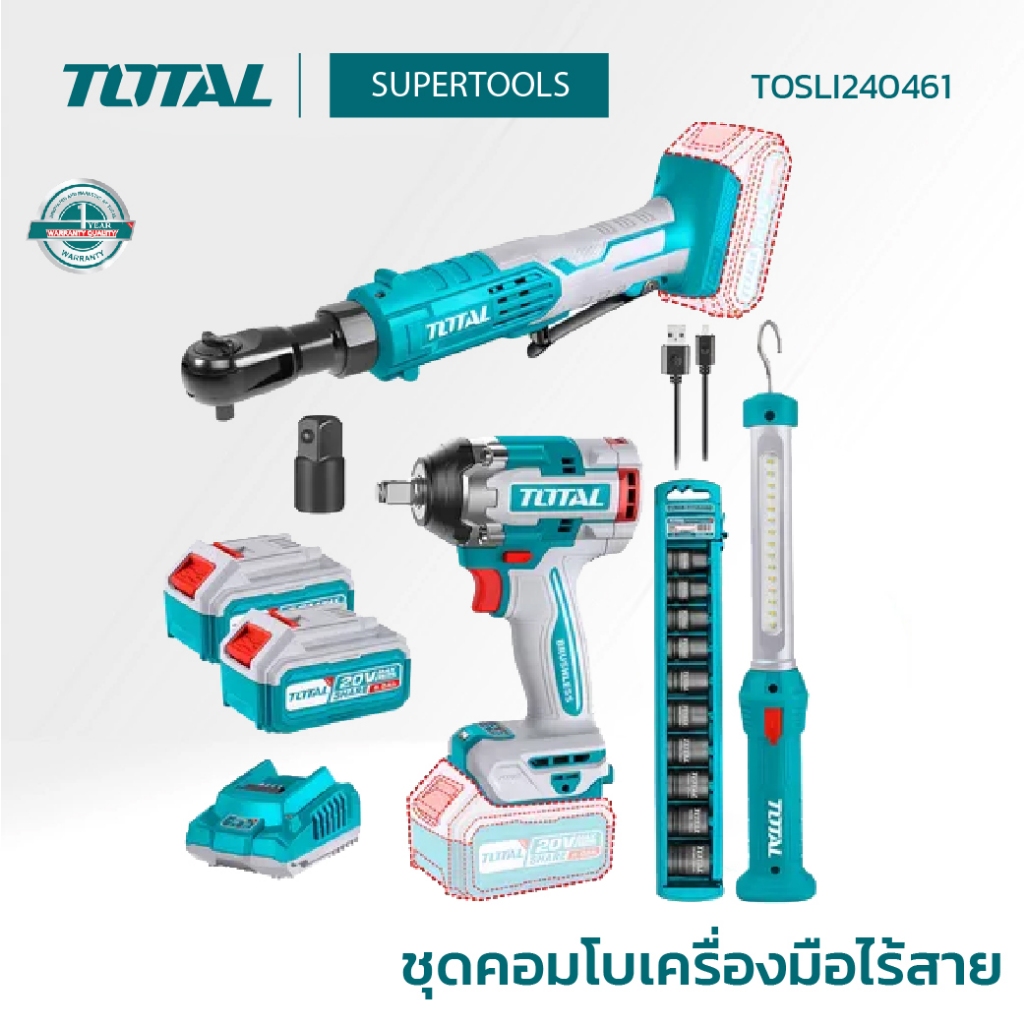 TOTAL ชุดด้ามฟรีแบตเตอรี่+ชุดลูกบ๊อก รุ่น TOSLI240461 เครื่องมือช่าง อุปกรณ์ช่าง Supertools ...