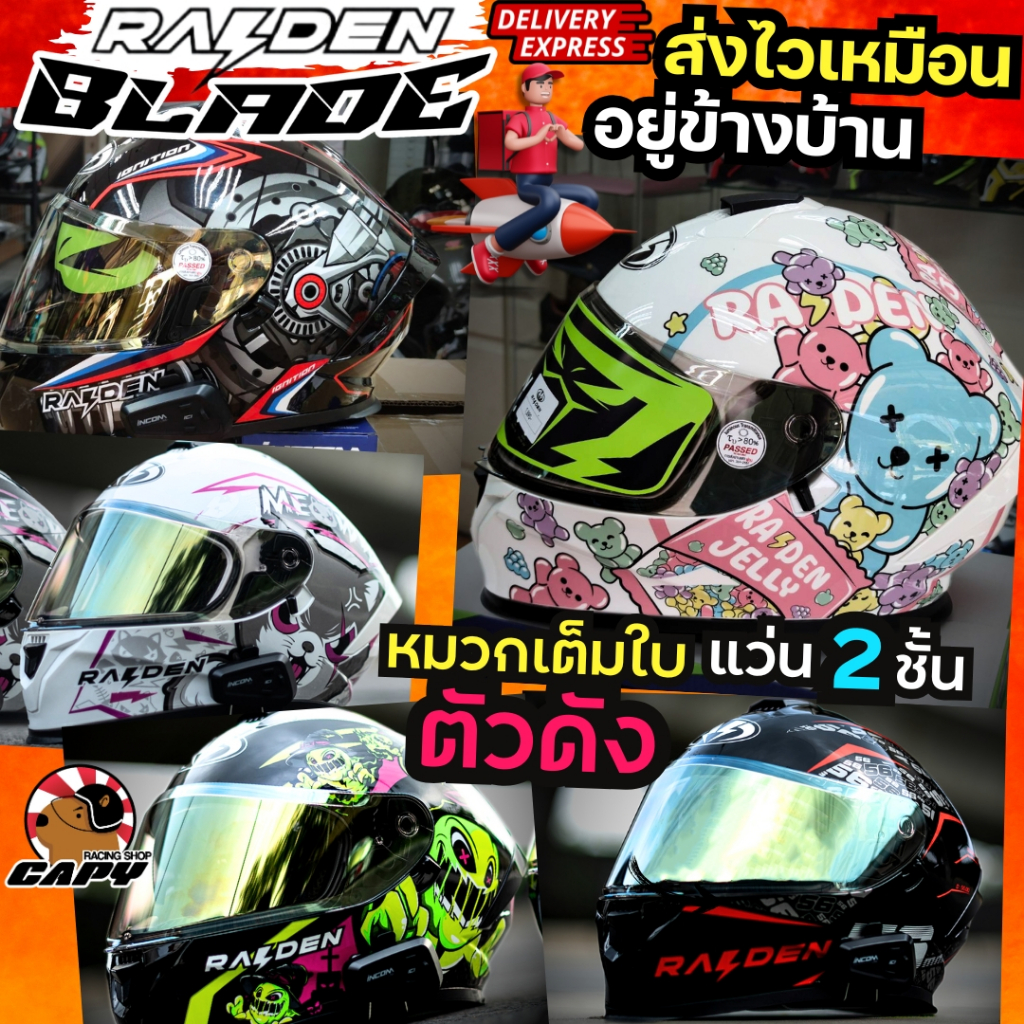 คุ้มมาก!!! หมวกกันน็อคเต็มใบ มีแว่นกันแดด Raiden Helmet รุ่น Blade แว่น ...