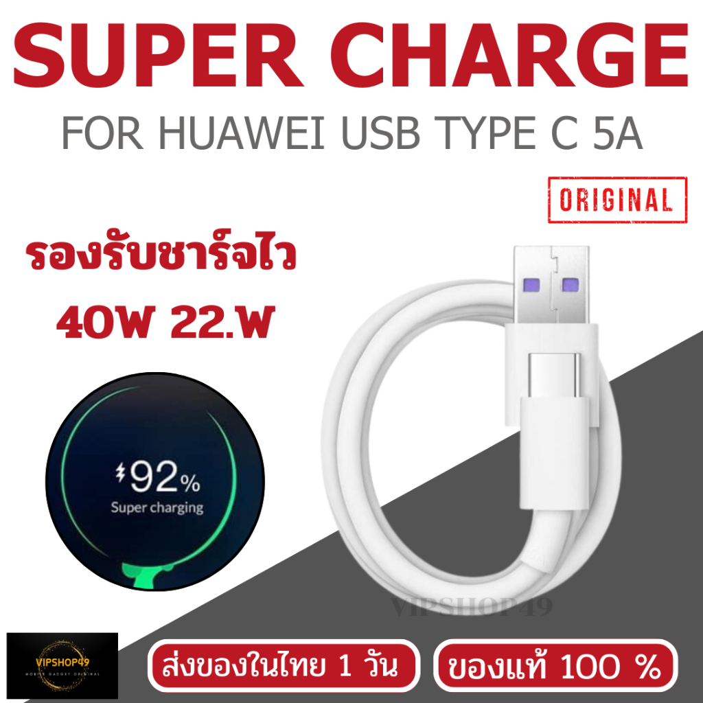 สายชาร์จ รองรับ Huawei Super Charge 5A USB TYPE C สายชาร์จ ชาร์จเร็ว รุ่น P20 P30 22.5W 40W ...