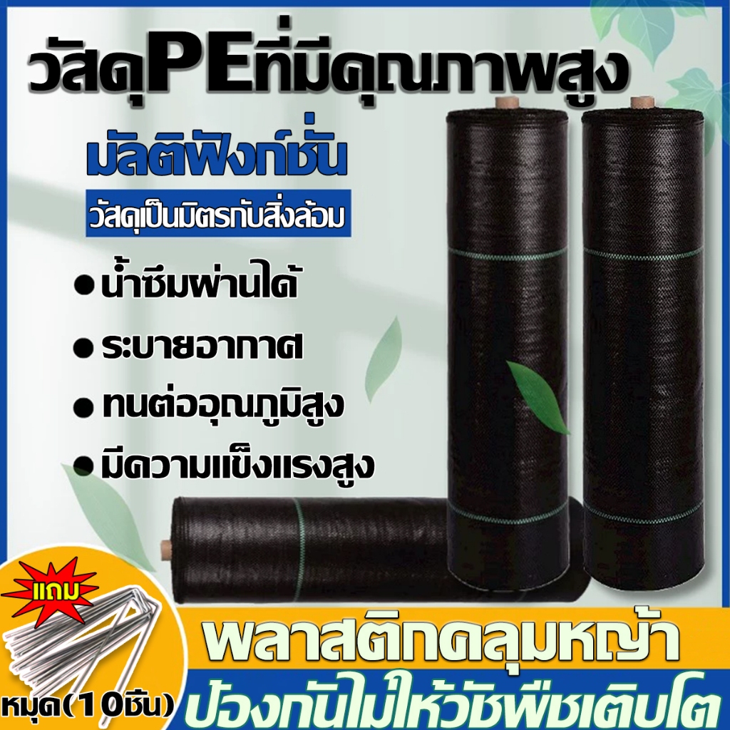 พลาสติกคลุมวัชพืช ผ้าคลุมดิน พลาสติกคลุม น้ำซึมผ่านได้ ป้องกันรังสีUV 20/50/100/200M | Shopee ...