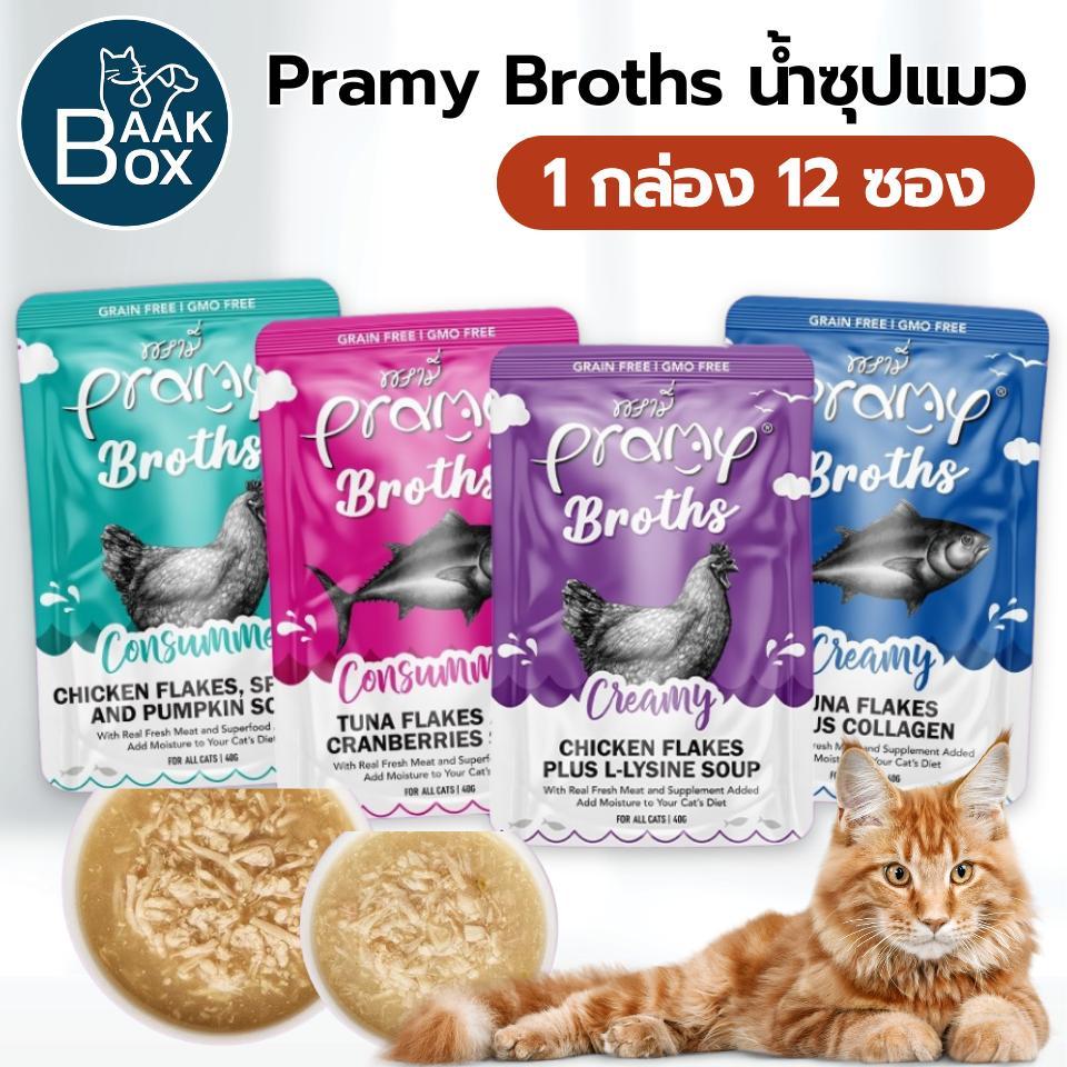 Pramy Broths 1โหล12ซอง น้ำซุปแมวพรามี่ ซุปครีม ซุปใส แมว 2 เดือนขึ้นไป | Shopee Thailand
