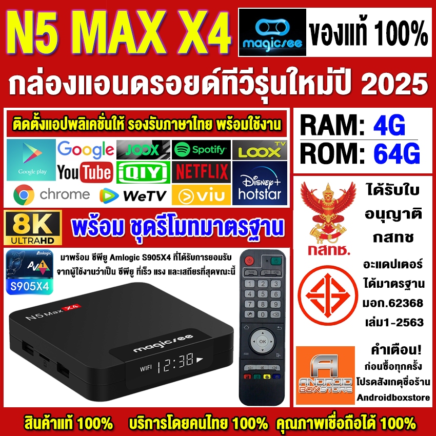🔥สุดยอดกล่องแอนดรอยด์ทีวี 8K แรงที่สุดแห่งปี 2025 Android TV Box N5 MAX ...