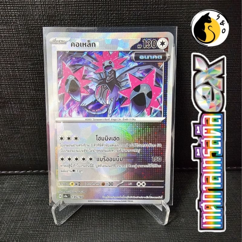 คอเหล็ก 135/187 (Holo Ball) ชุดเทศกาลเทรัสตัลex [SV8a T] การ์ดโปเกมอน ภาษาไทย | Shopee Thailand