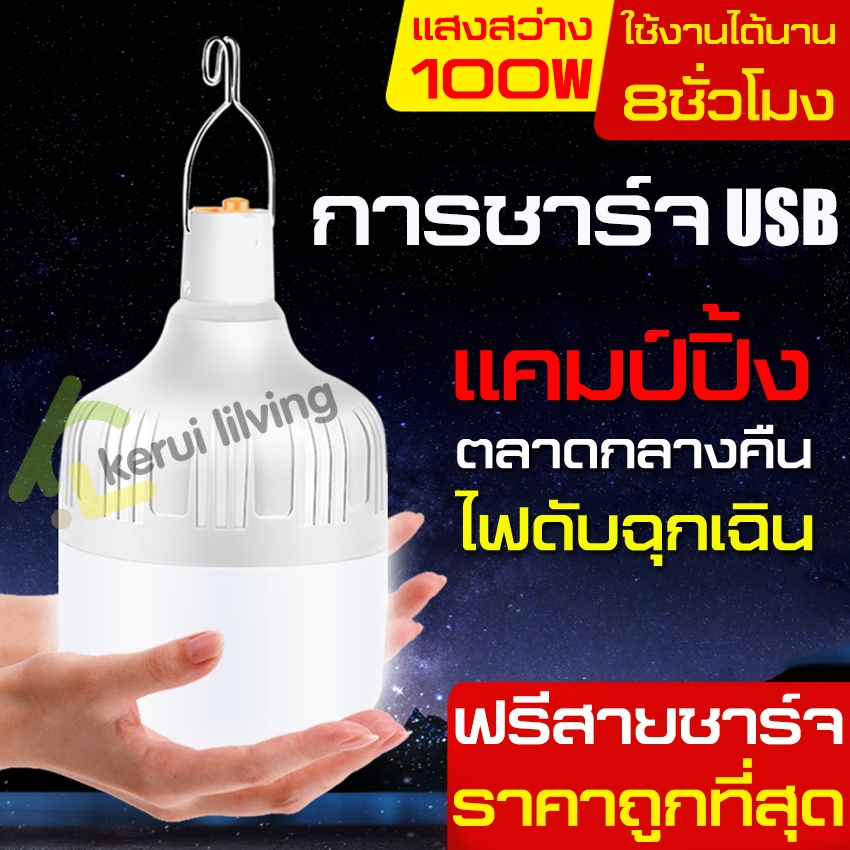 Nuodi หลอดไฟชาร์จแบตได้ ไฟตั้งแคมป์ หลอดไฟฉุกเฉิน LED 60W 80W 100W แขวนได้ | Shopee Thailand