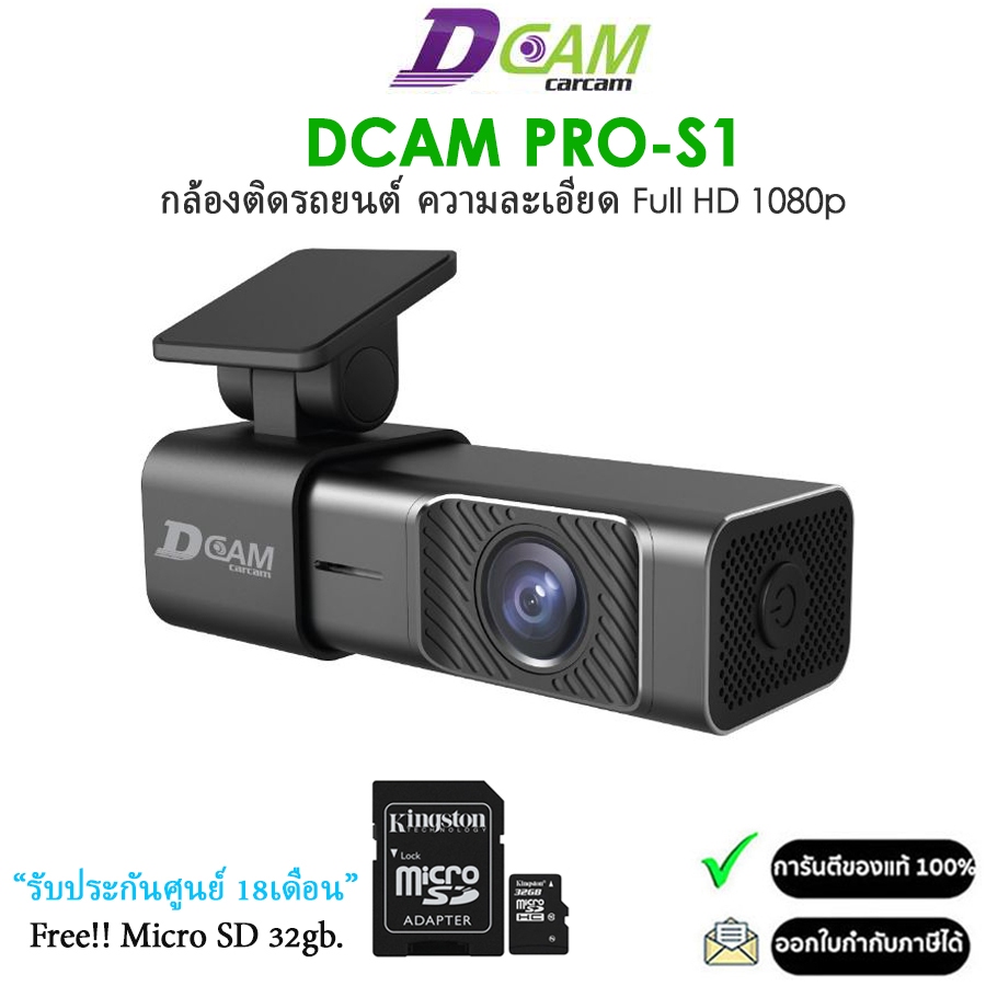 Dcam PRO-S1 กล้องติดรถยนต์ ความละเอียด Full HD 1080p (ประกันศูนย์ 18 ...