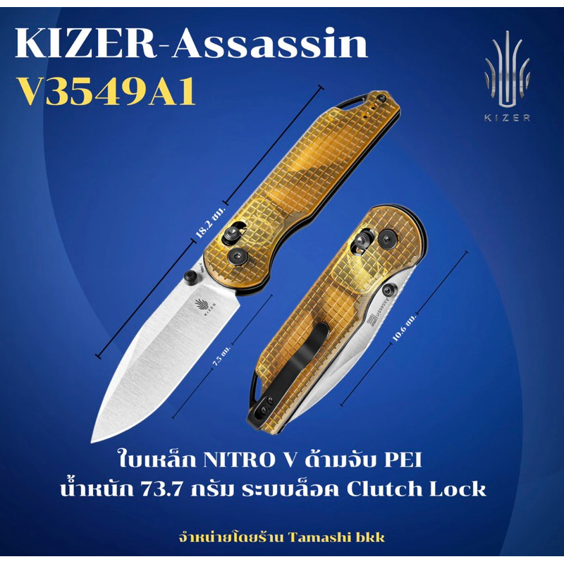 มีดพับ Kizer Assassin | Nitro-V | PEI | V3549A1 | Shopee Thailand