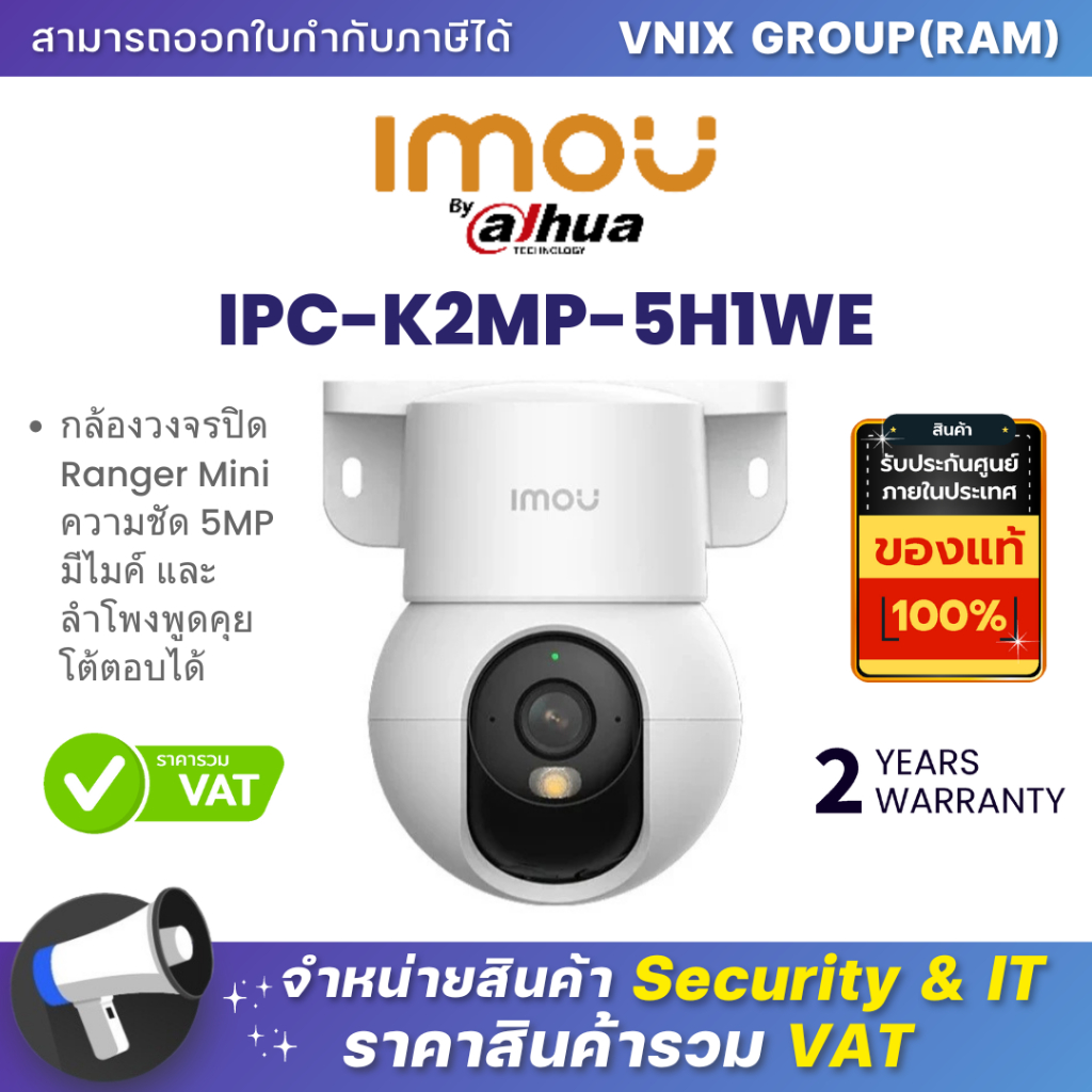 Imou IPC-K2MP-5H1WE กล้องวงจรปิด Ranger Mini ความชัด 5MP มีไมค์ และ ...