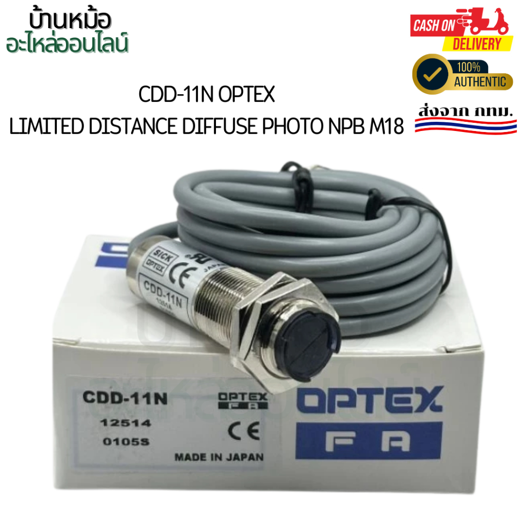 พร้อมส่ง Optex CDD-11N-IR Limited Distance Diffuse Photo NPB M18 Housing IR Beam 110mm Distance ...