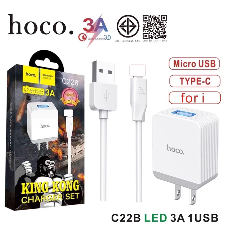 Hoco C22B ชาร์จเร็ว 3A ที่ชาร์จไฟ 5V/3A Max ชุดชาร์จ | Shopee Thailand