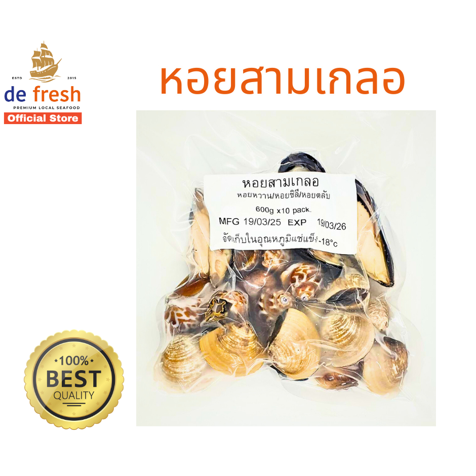 หอยสามเกลอ หอยหวาน หอยตลับ หอยแมงภู่ #หอย #หอยหวาน #หอยตลับ #อาหารทะเล ...