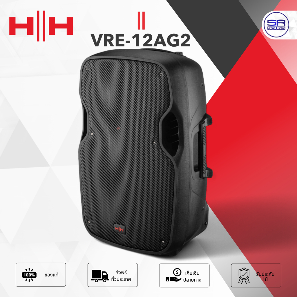 HH Audio VRE-12AG2 ตู้ลำโพงแอคทีฟ 2 ทาง 12 นิ้ว 800 วัตต์ มี บลูทูธ ...