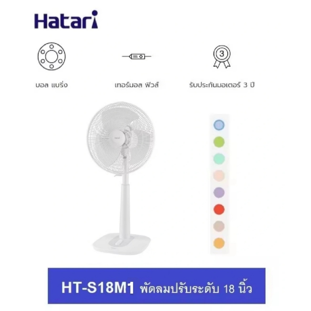 HATARI พัดลมตั้งโต๊ะปรับระดับ 18” รุ่น HT-S18M1 (คละสี) | Shopee Thailand