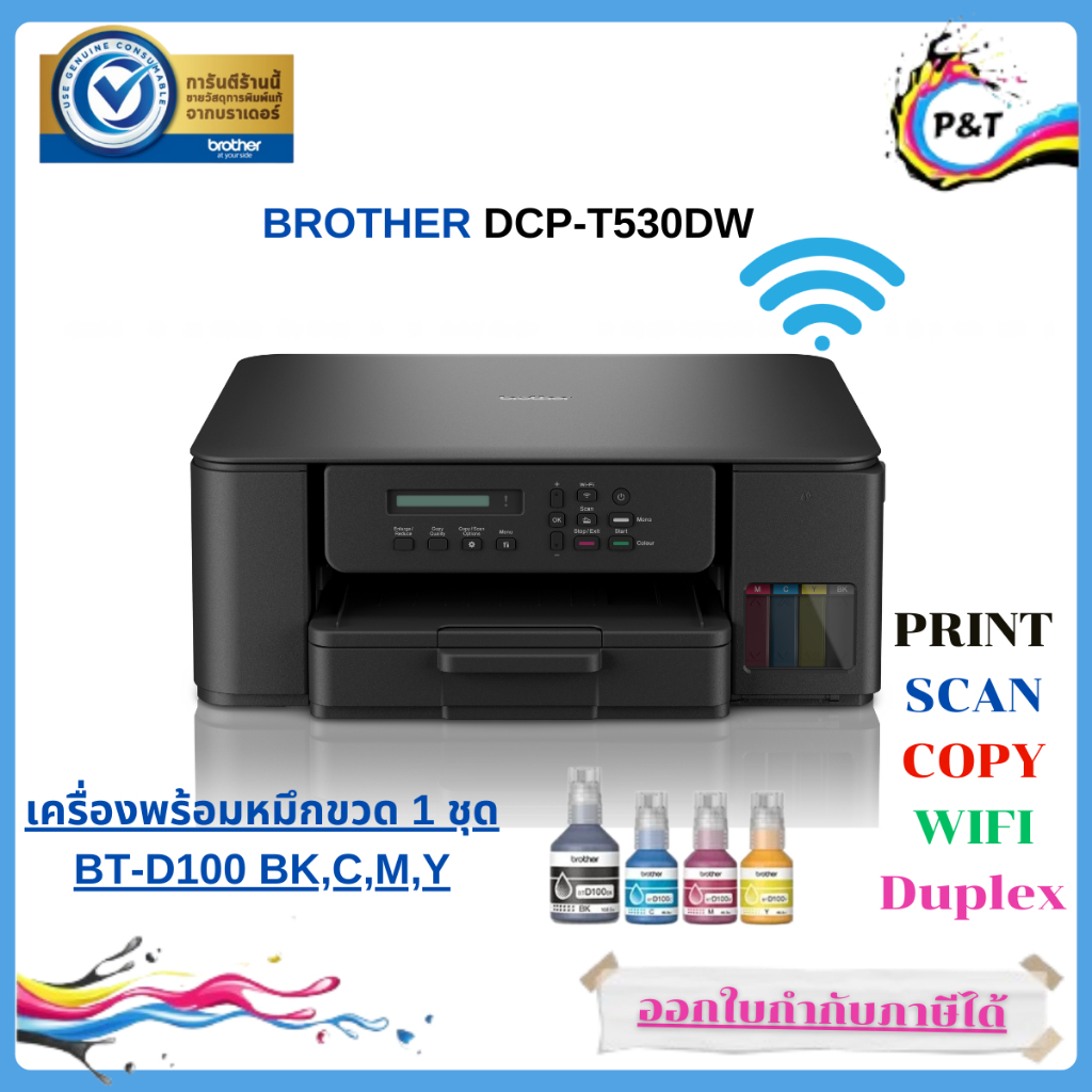 Brother Printer DCP-T530DW Inktank 3 in 1 WIFI ปริ้นเตอร์อิงค์แท็งก์ เครื่องพิมพ์ออลอินวัน ...