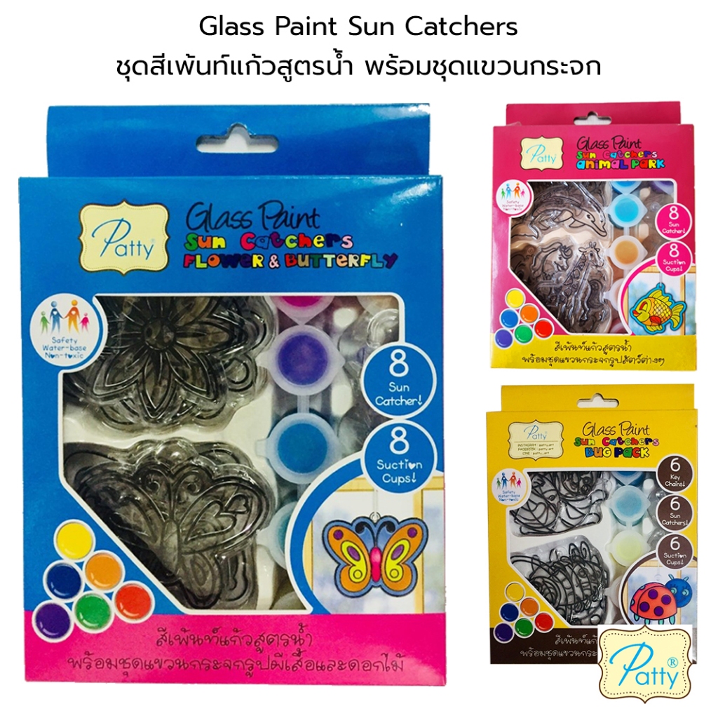 Patty Glass Paint Sun Catchers สีเพ้นท์แก้วสูตรน้ำ พร้อมชุดแขวนกระจก (6 ...