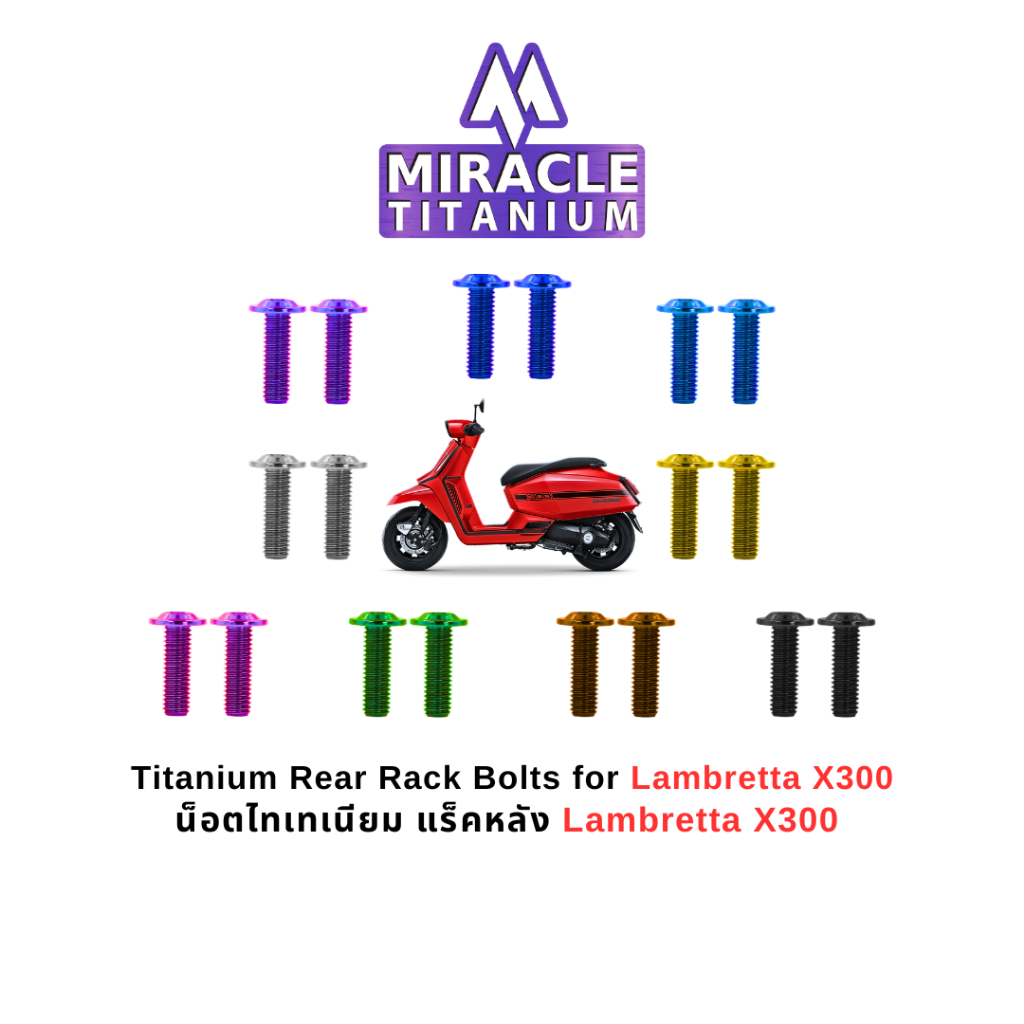 LAMBRETTA X300 Titanium Rear Rack น็อตแร็คหลัง ไทเทเนียม | Shopee Thailand