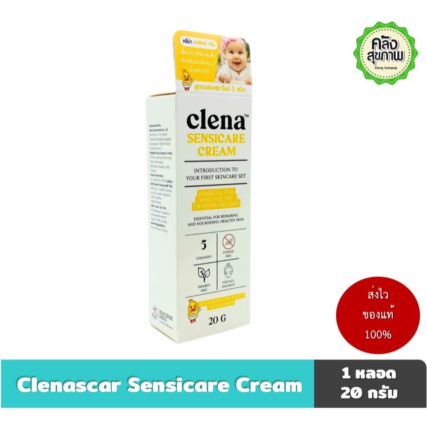 Clenascar Sensicare Cream 20 grams คลีนาสการ์ เซนซิแคร์ ครีมบรรเทาอาการ ...