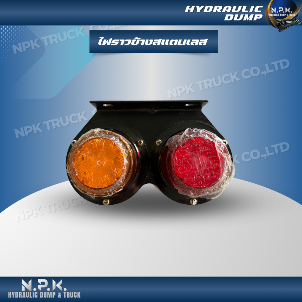 ไฟราวข้าง ไฟสต๊อปแลมป์LED RL 24V2.5 รถบรรทุก NPK อะไหล่แต่งรถบรรทุกอย่างดี | Shopee Thailand