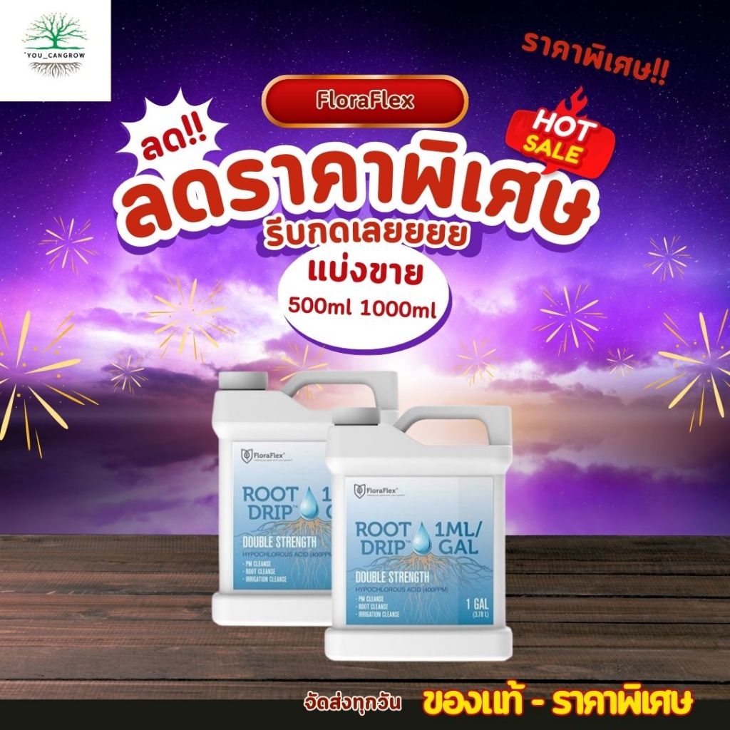 FloraFlex root drip ขนาดแบ่ง 500ml 1000mlน้ำยาทำความสะอาดราก ของแท้ 100% | Shopee Thailand