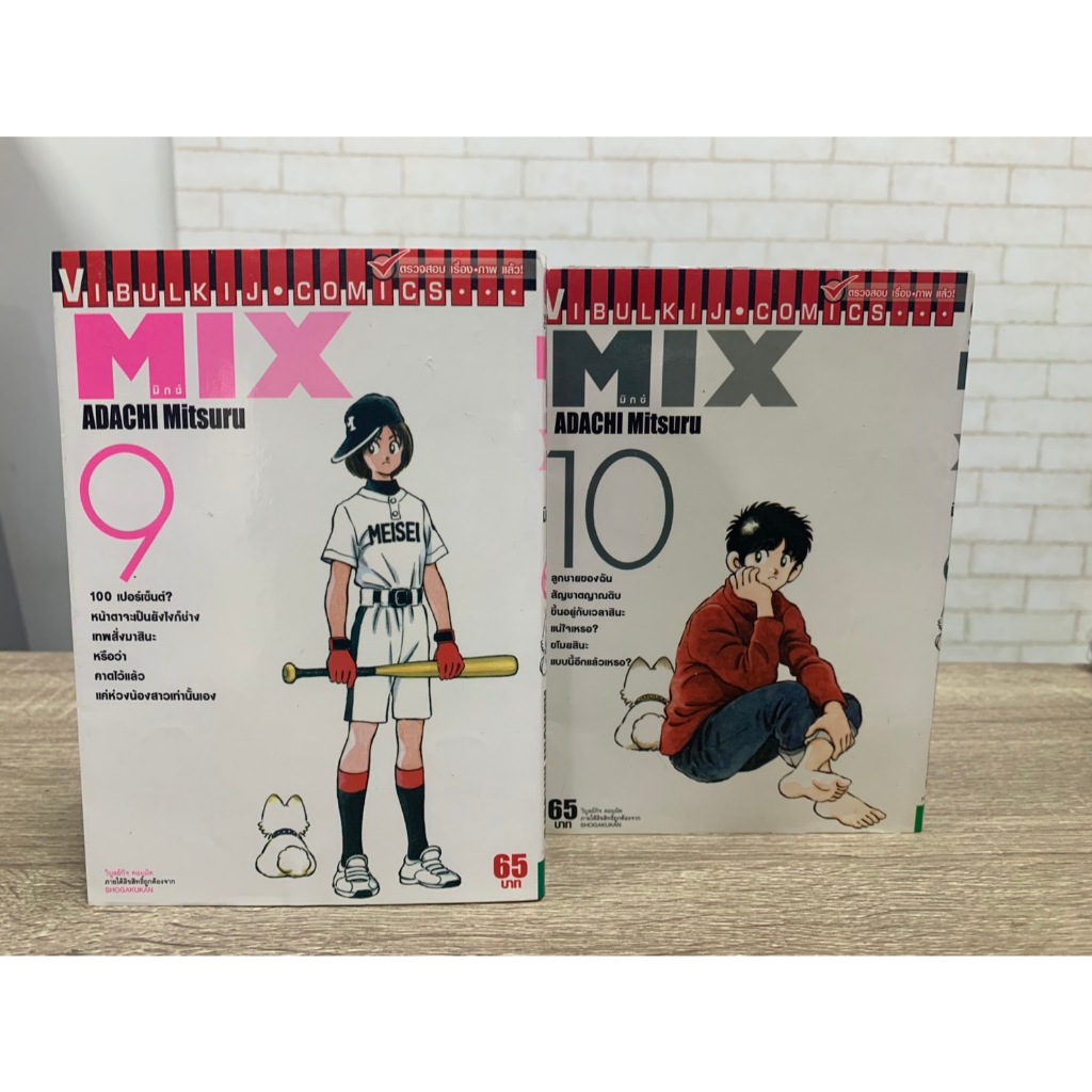 MIX มิกซ์ ADACHI Mitsuru เล่ม 9,10 ปก 65 มือสอง หนังสือบ้าน สภาพเก่า ...