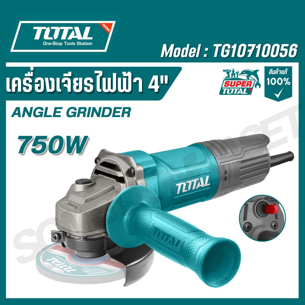 TOTAL เครื่องเจียรไฟฟ้า 4" 750W รุ่น TG10710056 (Angle Grinder) | Shopee Thailand