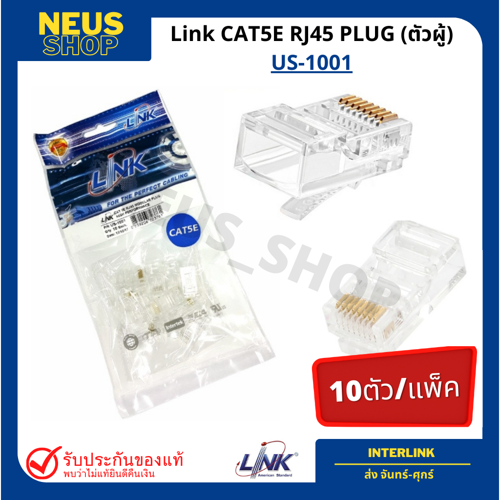 Link CAT5E RJ45 PLUG (ตัวผู้) US-1001 (10ตัว/แพ็ค) | Shopee Thailand