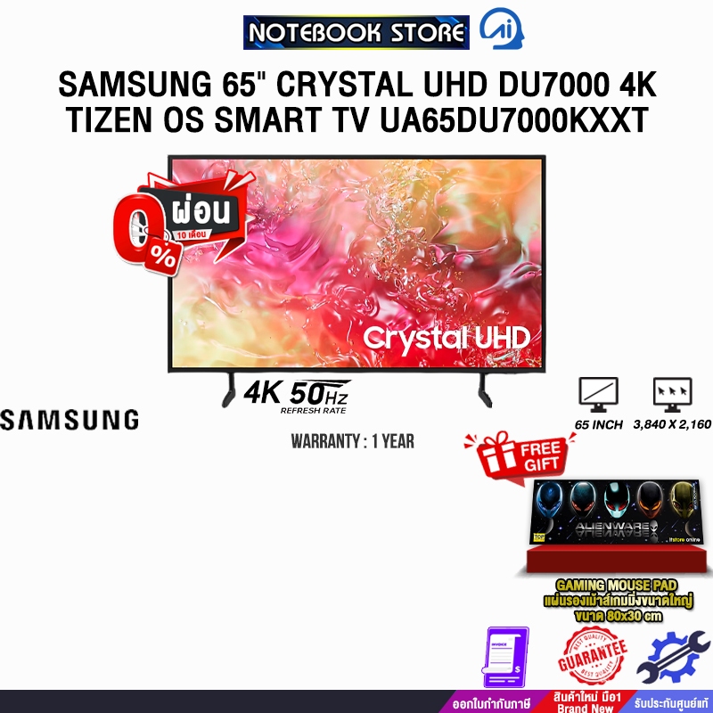[ผ่อน 0% 10 ด.]SAMSUNG 65" CRYSTAL UHD DU7000 4K TIZEN OS SMART TV ...