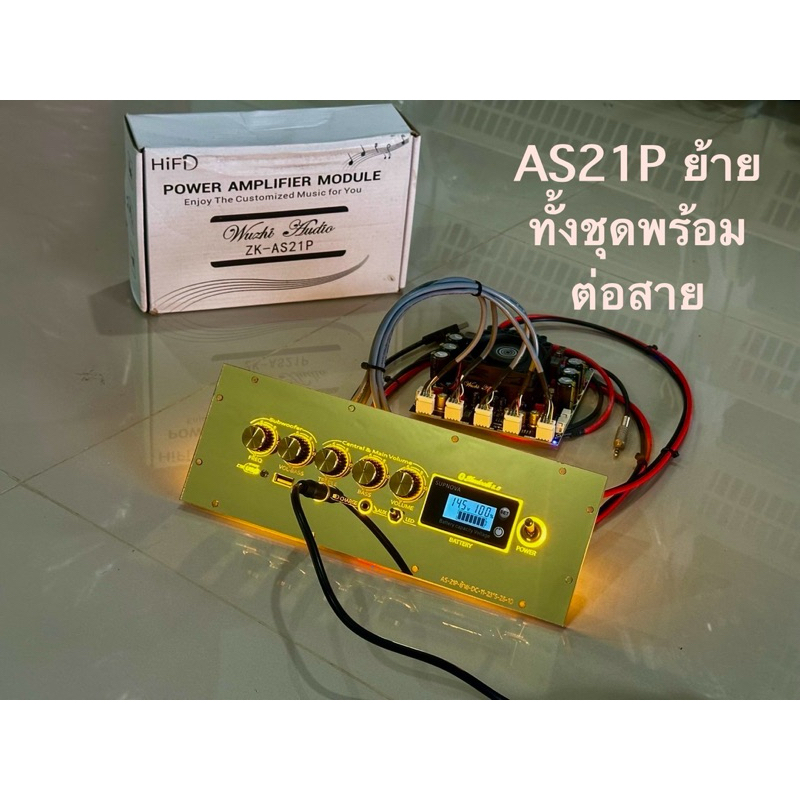 ชุดแผ่นเพลทกระจกเงาสีทอง AS21P ย้ายรวมแอมชุดพร้อมใช้งานพร้อมต่อสาย ...