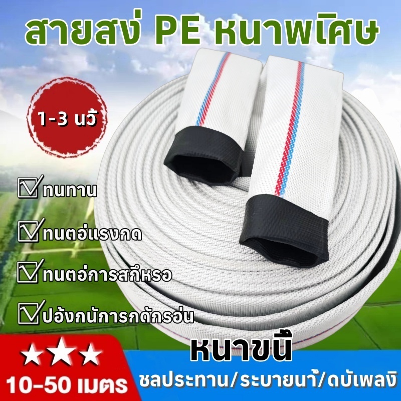 สายส่งน้ำ 1นิ้ว/1.5นิ้ว/2นิ้ว/3นิ้ว YAMAJIMA 10-50เมตร สายยางดับเพลิง สายส่งPE หนาพิเศษ แรงดัน ...