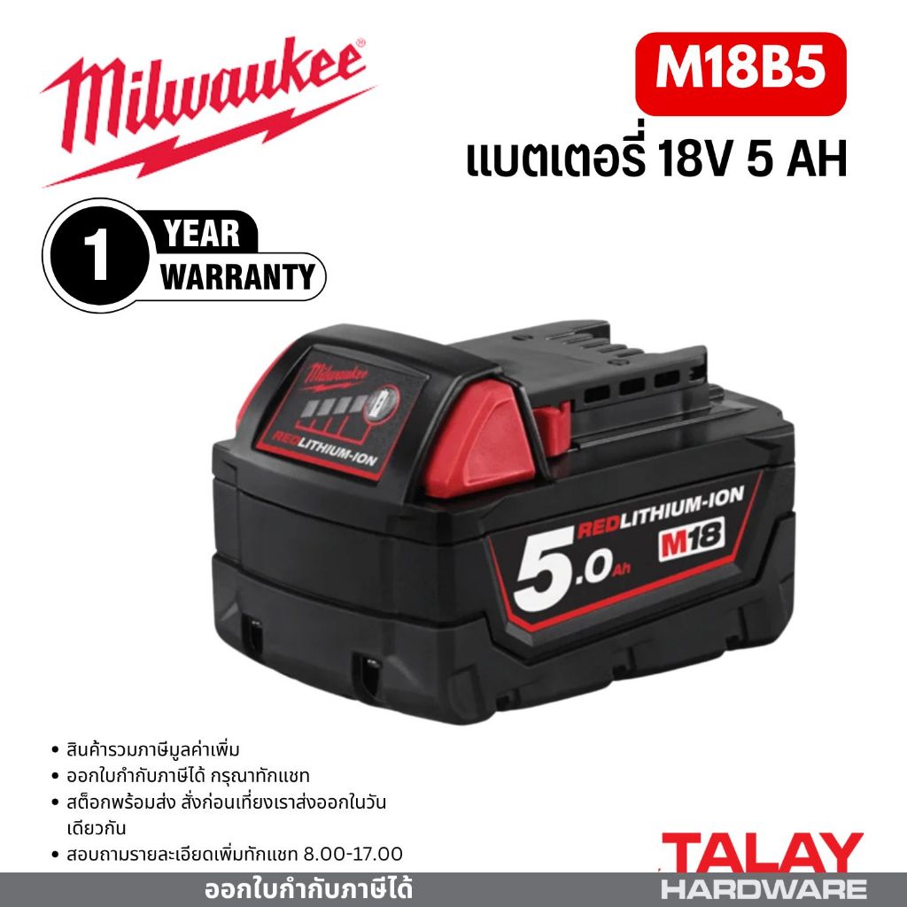 Milwaukee M18 B5 แบตเตอรี่ 18V. 5.0 Ah.(รับประกัน 1 ปี) | Shopee Thailand