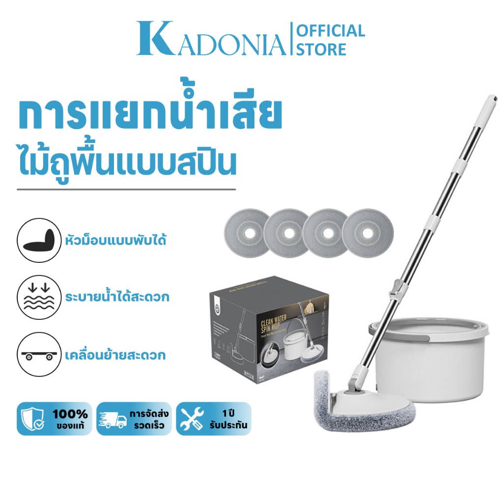 KADONIA ไม้ถูพื้น ถังถูพื้นพร้อมถังปั่น รอบพับเก็บได้ Spin Mop ถังแยกน้ำสะอาด-สกปรก ผ้าถู ...