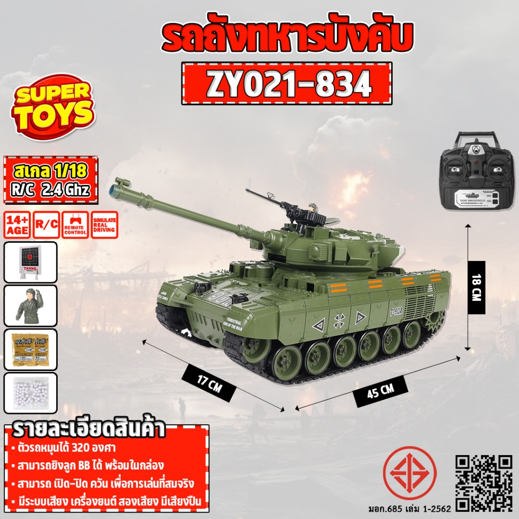 รถบังคับ T-90A 1:18 RC รถถังรัสเซีย 2.4 Ghz ZY021-834 | Shopee Thailand