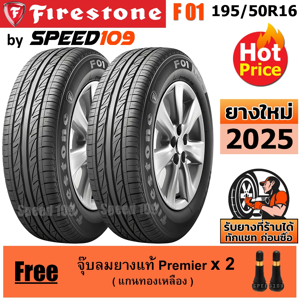 FIRESTONE ยางรถยนต์ ขอบ 16 ขนาด 195/50R16 รุ่น F01 - 2 เส้น (ปี 2025 ...