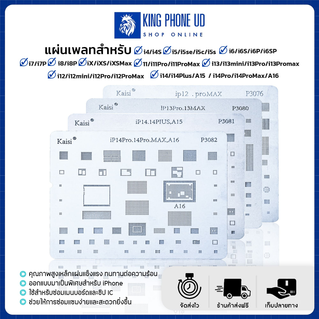 แผ่นเพลทสำหรับ 4 / 5 / 5C / 5S / 5SE / 6P / i6 / 6S / 6SP / 7P / i8 / 8P / i11 / i11Pro ...