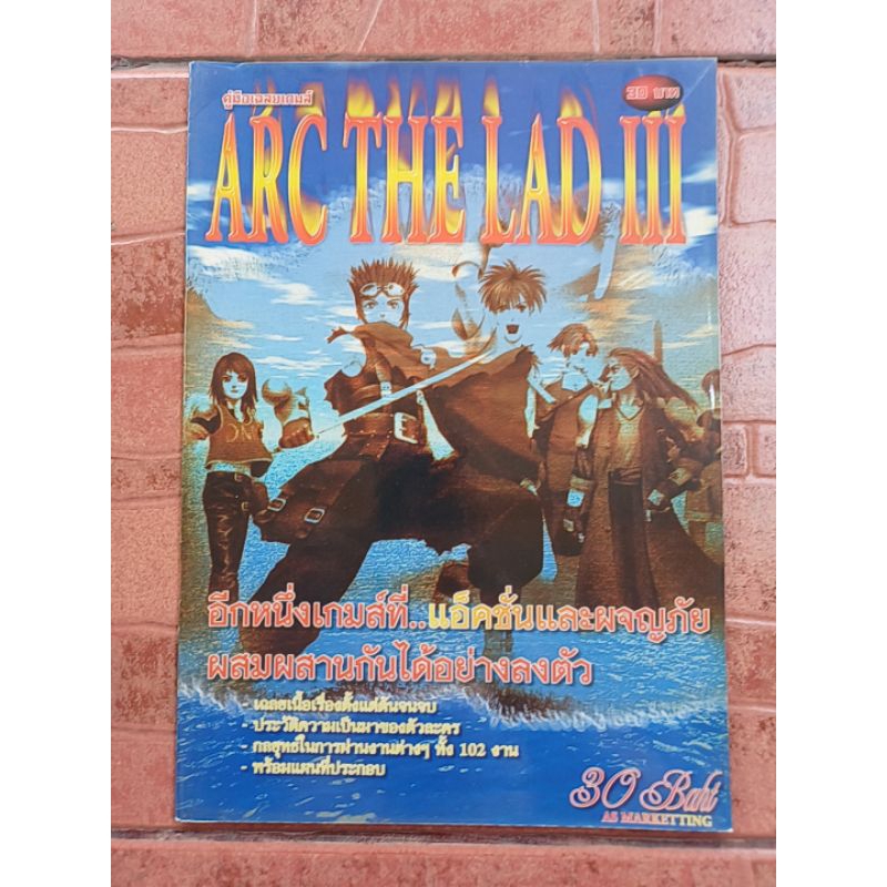 หนังสือบทสรุปเกม ARC THE LAD III ภาค3 [A4] [PS1] [คู่มือเกม/เฉลยเกม/หนังสือเกม] | Shopee Thailand