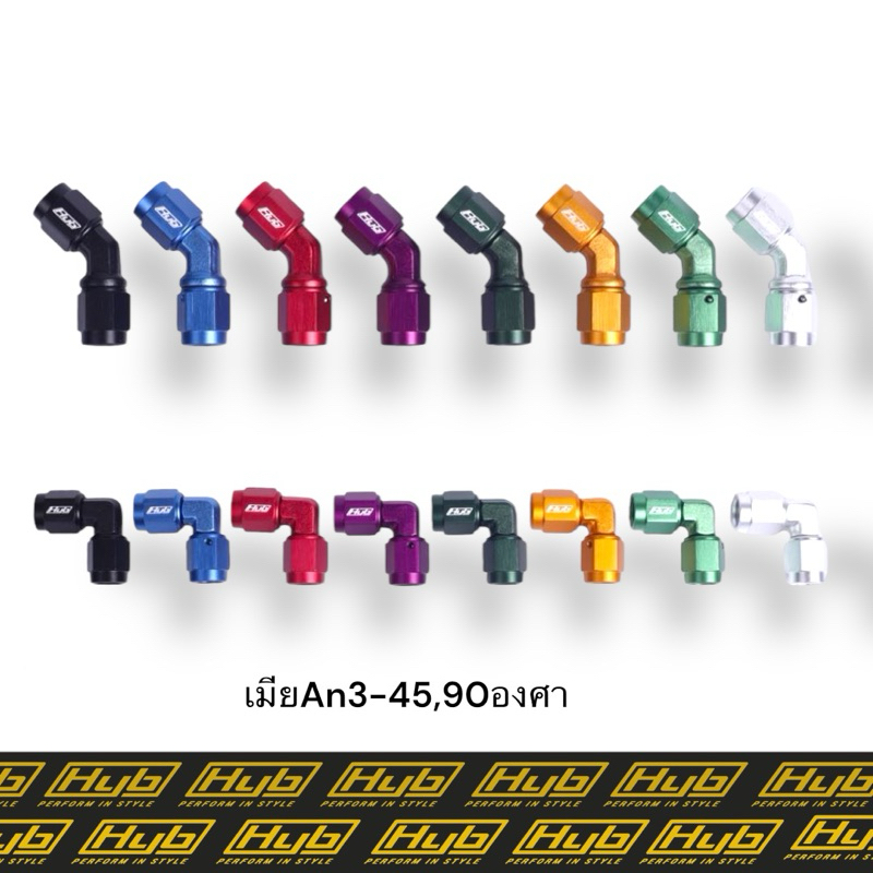 HYB หัวฟิตติ้งเมีย-เมีย An3 -45,90 องศา สำหรับงานเบรครถยนต์และมอเตอร์ไซค์ HYB Official แท้100% ...