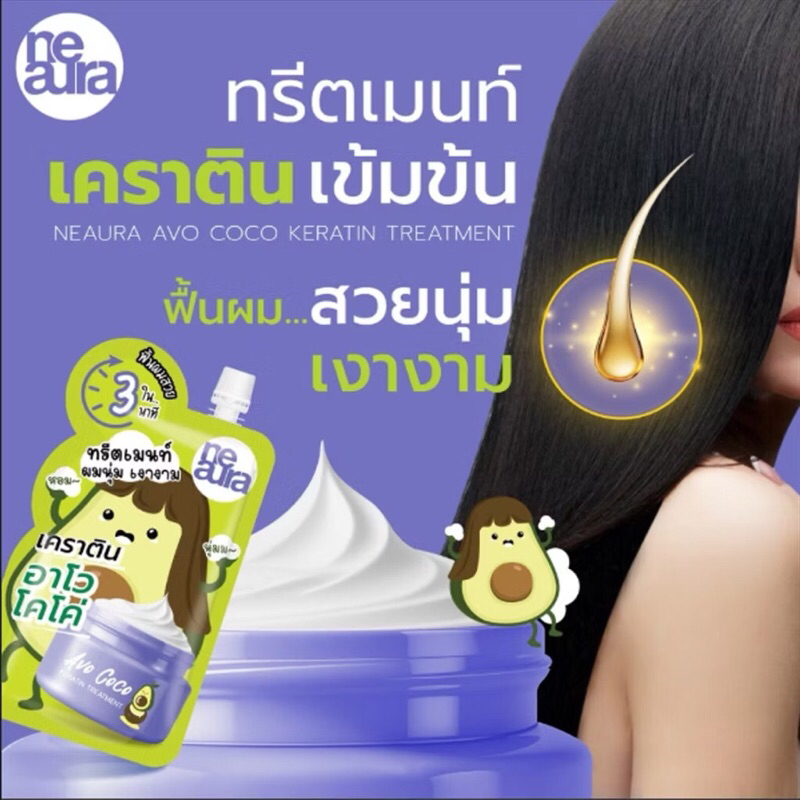 Neaura Avo Coco Kearatin Treatment นีออร่า อาโว โคโค่ เคราติน ทรีตเมนท์ ...