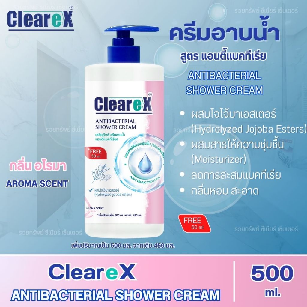 Clearex เคลียเร็กซ์ ครีมอาบน้ำ สูตรแอนตี้แบคทีเรียล กลิ่นอโรมา ขนาด 500 ...